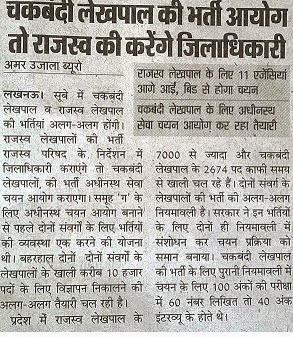 UP Lekhpal Final Result 2026 | Uthar Pradesh Merit List @ bor.up.nic.in