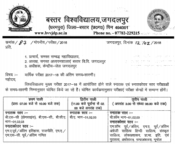 Bastar University BA BSc BCom Time Table 2020 1st 2nd 3rd / Final Year ...